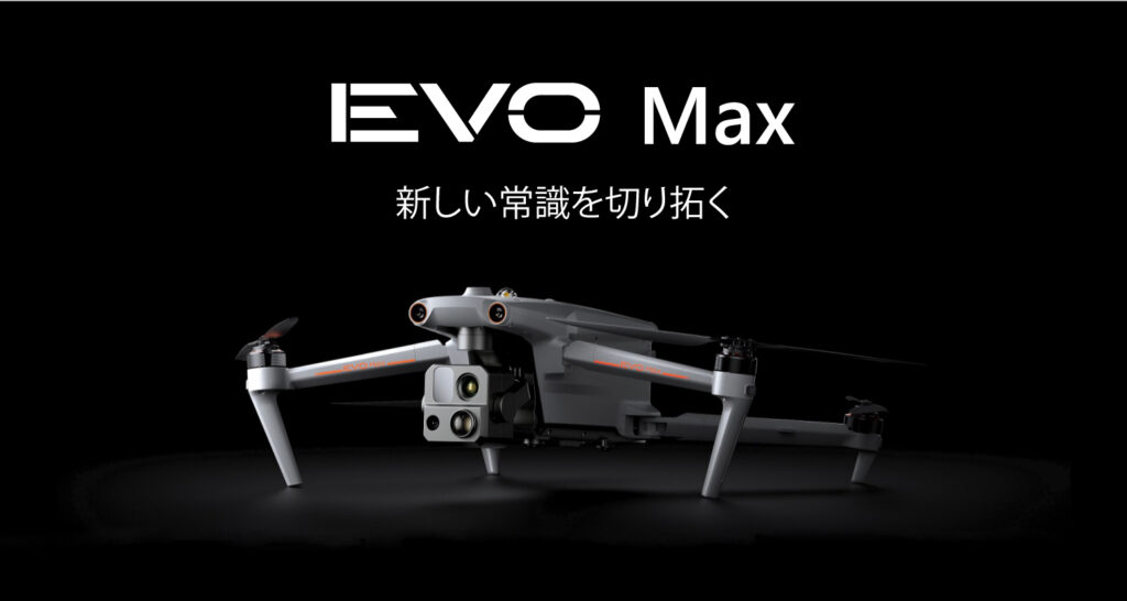EVO Max【Autel Robotics国内正規代理店】KMTドローンサービス